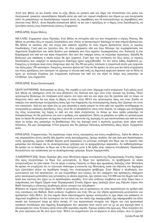 Όχι σε νέα επέκταση του κέντρου φιλοξενίας προσφύγων της ΒΙΑΛ | PDF