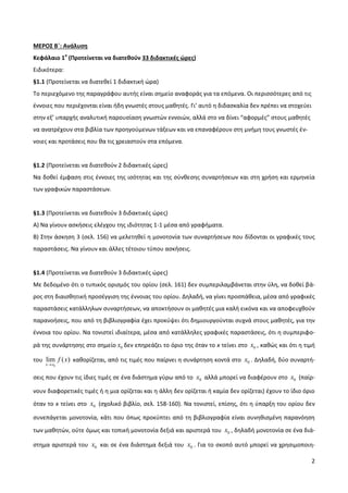 Διαχείριση διδακτέας - εξεταστέας ύλης των Μαθηματικών Γ΄ τάξης ...