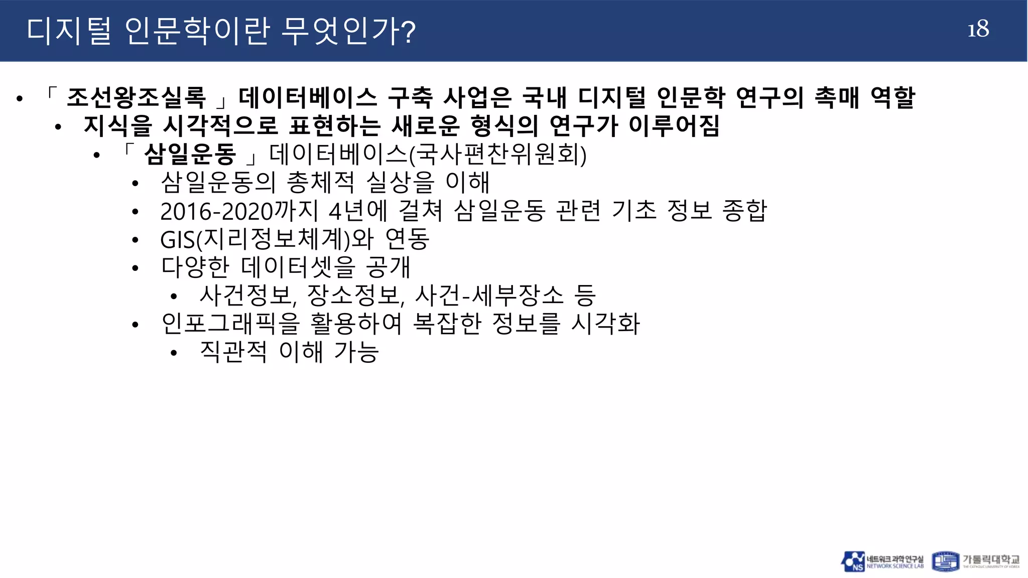 NS-CUK Summer School: Jun 29th, 2023: Types of Humanities Data and ...