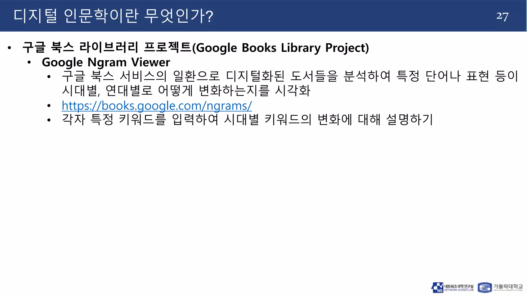 NS-CUK Summer School: Jun 29th, 2023: Types of Humanities Data and ...