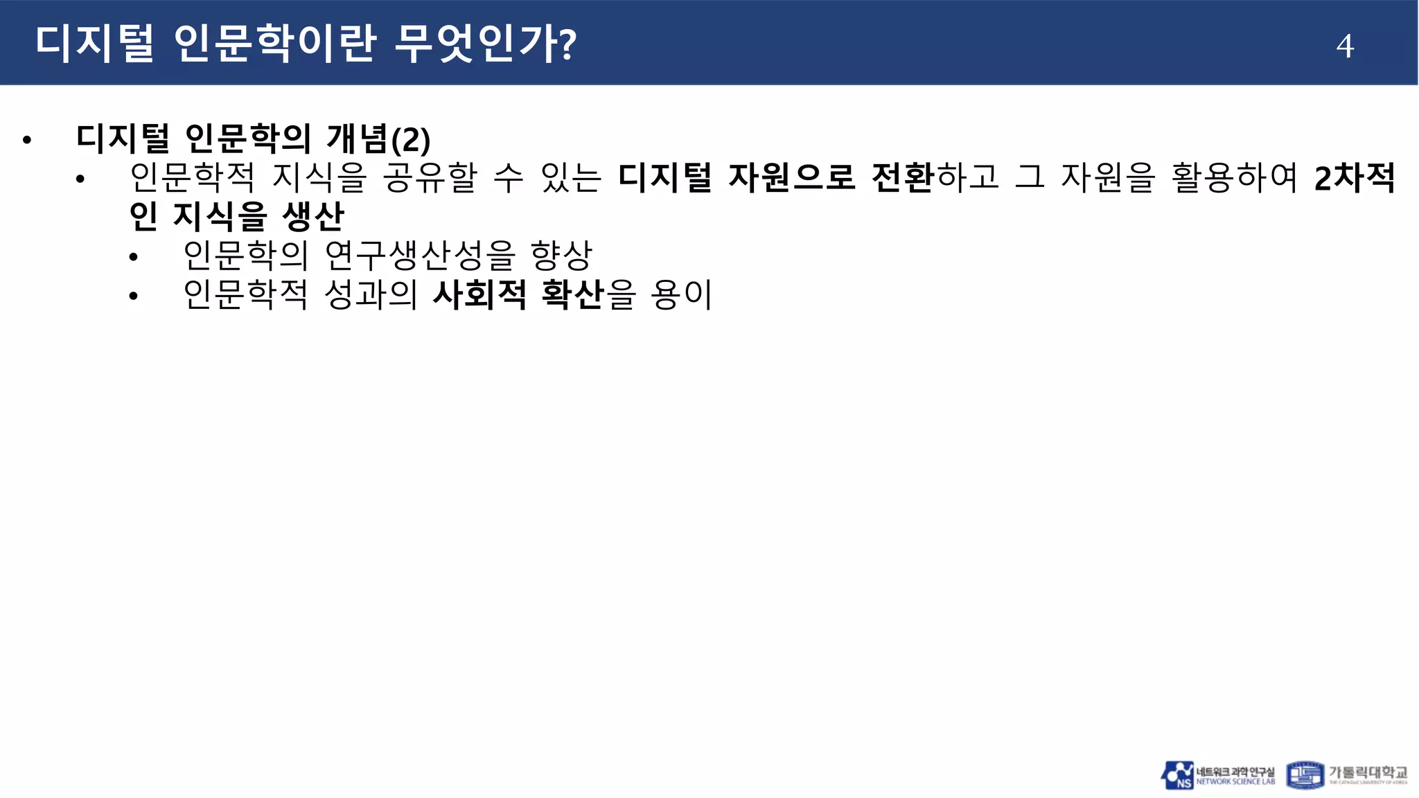 NS-CUK Summer School: Jun 29th, 2023: Types of Humanities Data and ...