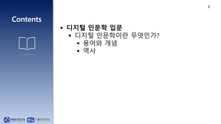 NS-CUK Summer School: Jun 29th, 2023: Types of Humanities Data and ...