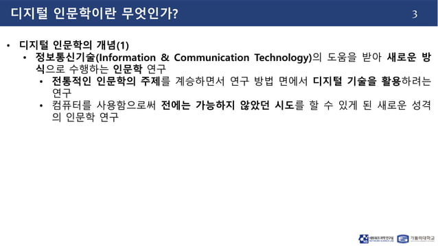 NS-CUK Summer School: Jun 29th, 2023: Types of Humanities Data and ...