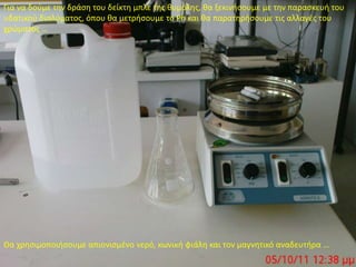 63 - Μπλε της θυμόλης - Μέτρηση Ph με το Multilog. | PPT