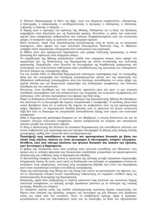 H Dimokratia pou ksehasame | DOC