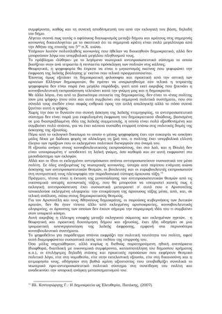 H Dimokratia pou ksehasame | DOC