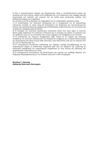 H Dimokratia pou ksehasame | DOC