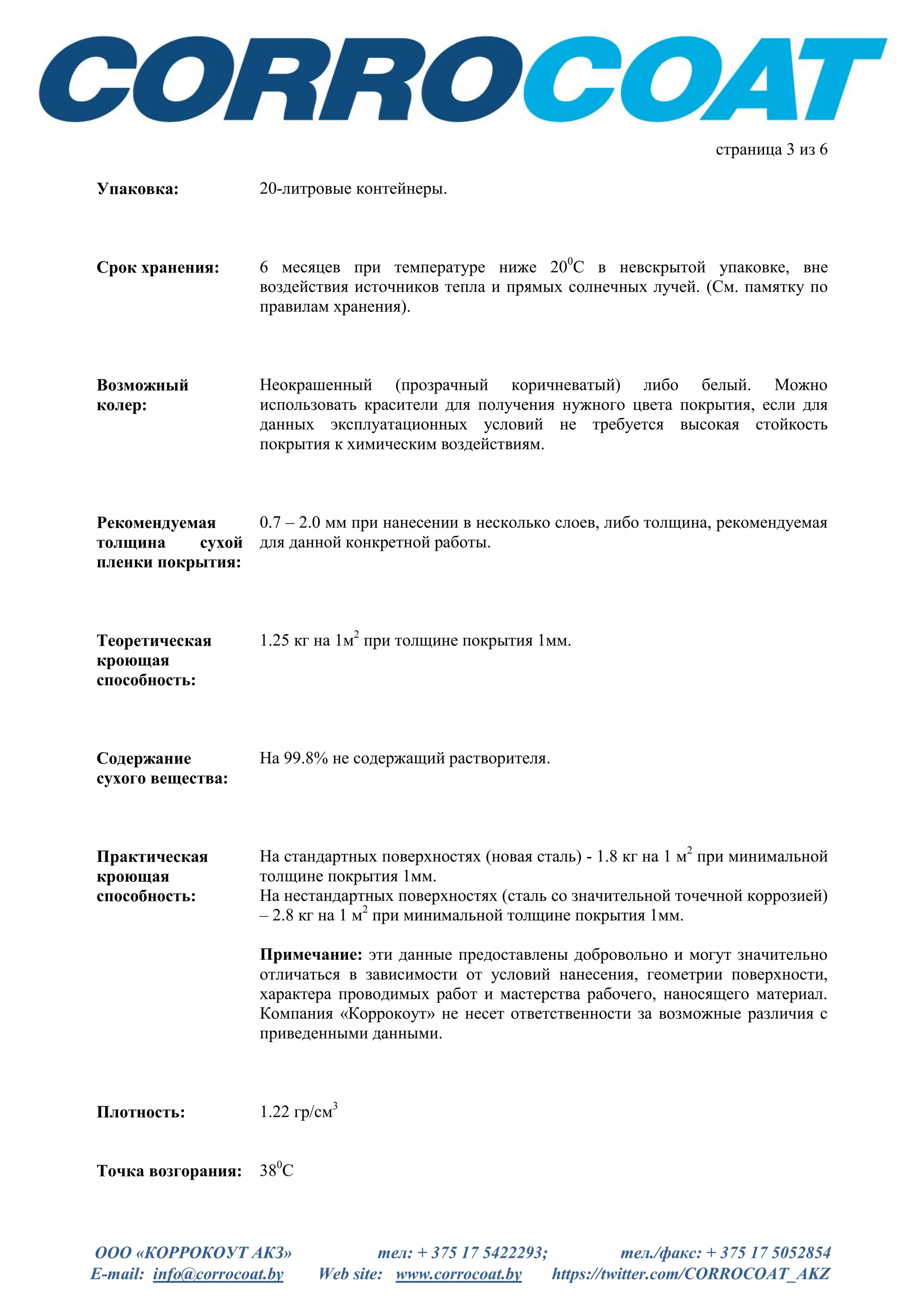 CORROGLASS 632 / КОРРОГЛАСС 632 | PDF