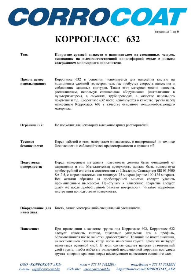 CORROGLASS 632 / КОРРОГЛАСС 632 | PDF