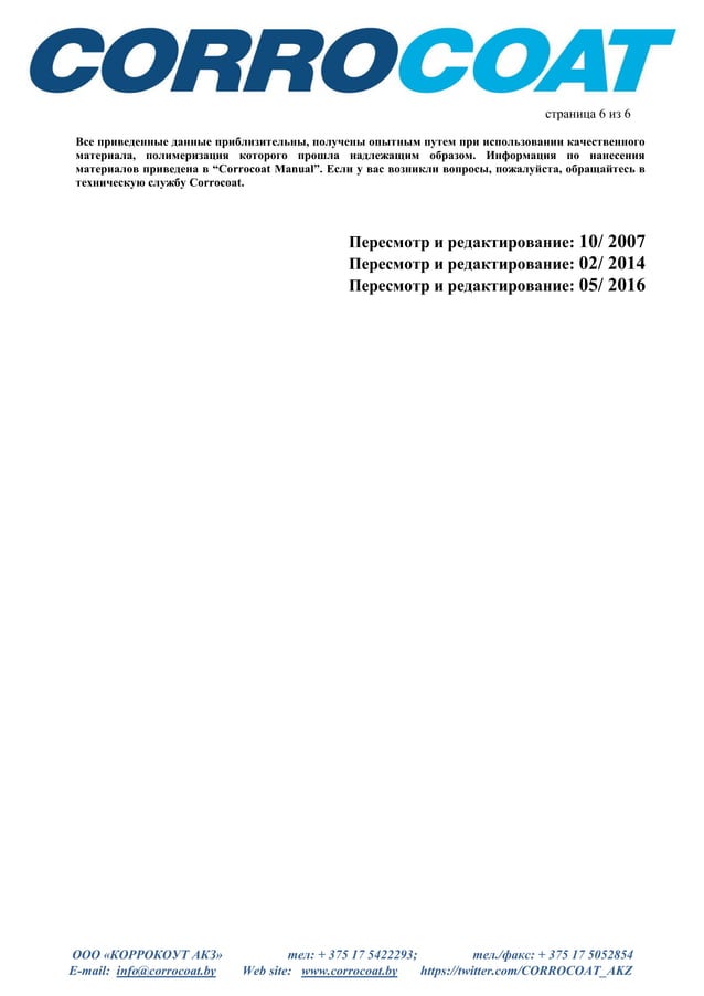 CORROGLASS 632 / КОРРОГЛАСС 632 | PDF