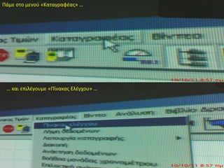 64 - Βάμμα του ηλιοτροπίου - Mέτρηση Ph με Multilog. | PPTX