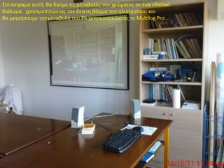 64 - Βάμμα του ηλιοτροπίου - Mέτρηση Ph με Multilog. | PPTX