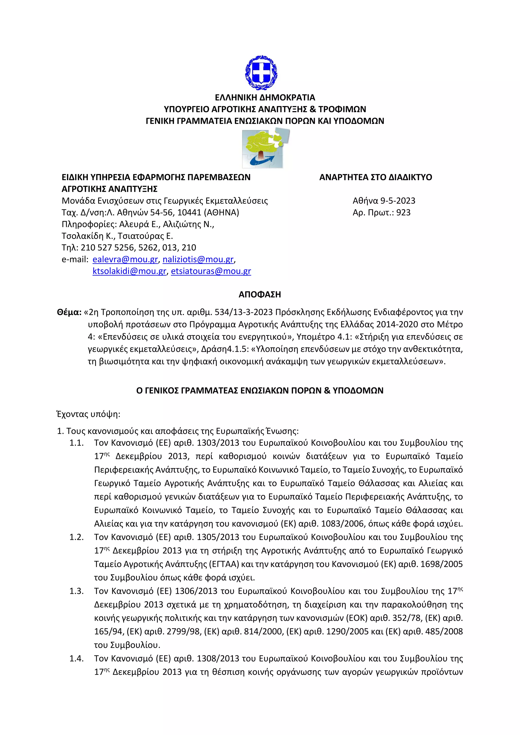 6ΗΔΦ4653ΠΓ_7ΔΚ.pdf