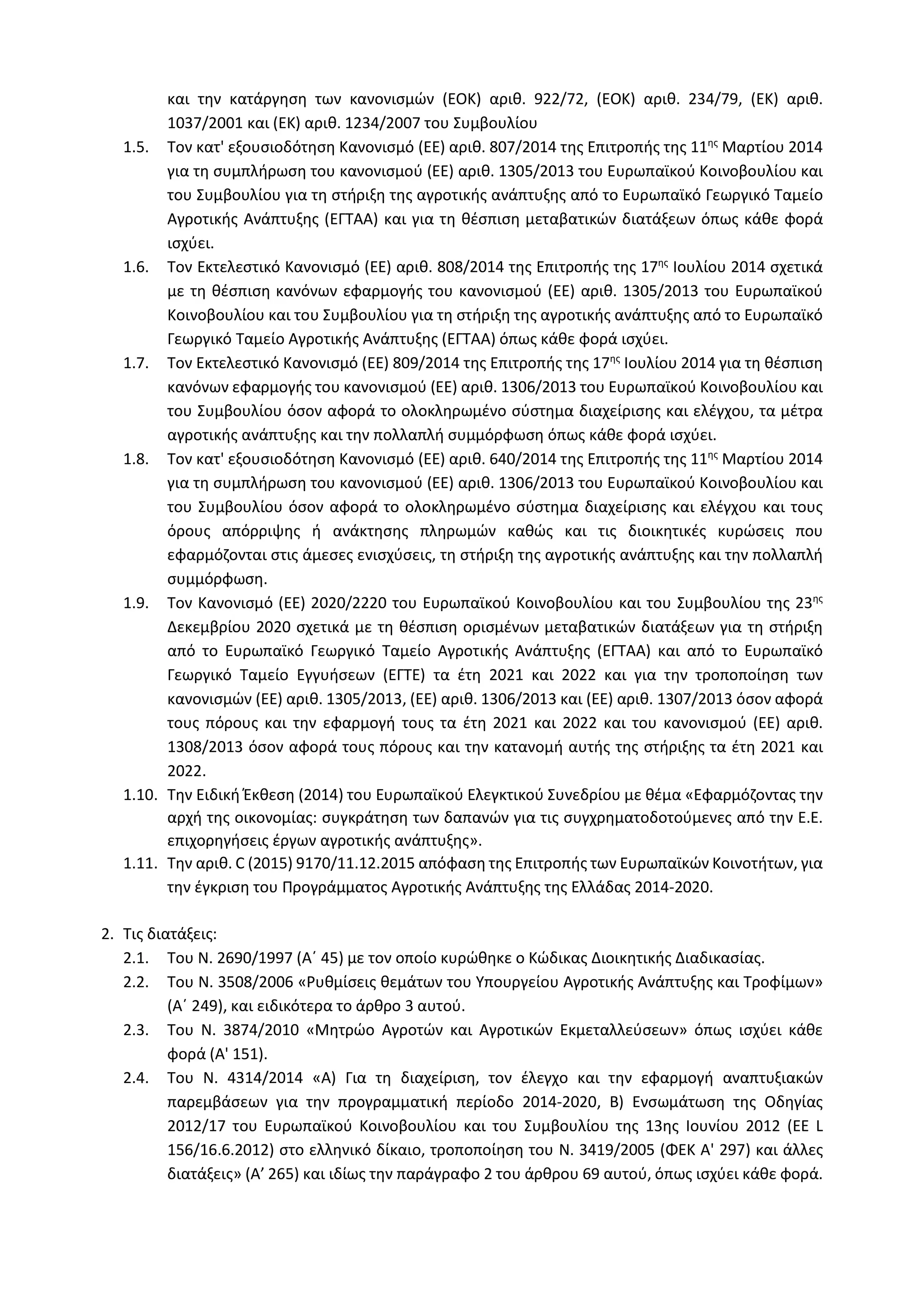 6ΗΔΦ4653ΠΓ_7ΔΚ.pdf