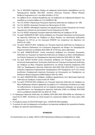 6ΗΔΦ4653ΠΓ_7ΔΚ.pdf