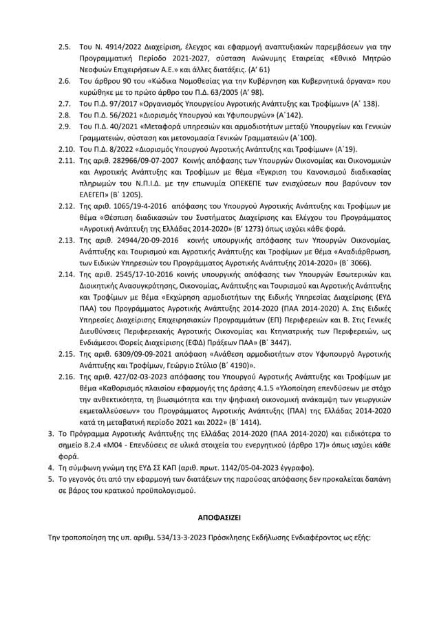6ΗΔΦ4653ΠΓ_7ΔΚ.pdf