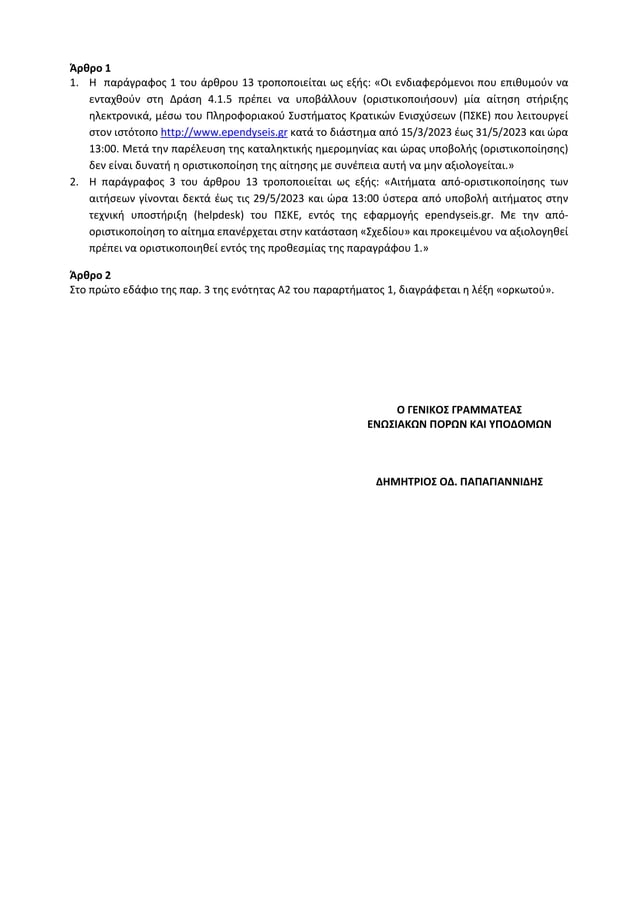 6ΗΔΦ4653ΠΓ_7ΔΚ.pdf