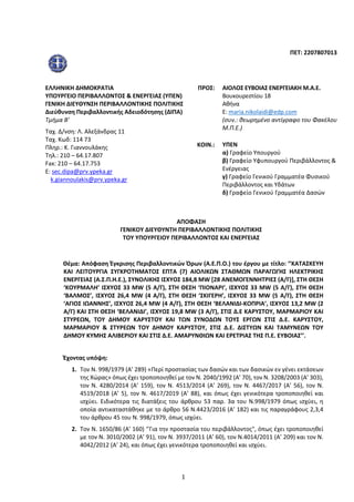 ΑΕΠΟ ΑΙΟΛΟΣ | PDF