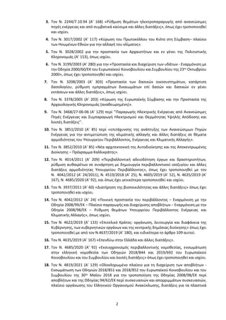ΑΕΠΟ ΑΙΟΛΟΣ | PDF