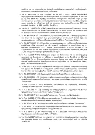 ΑΕΠΟ ΑΙΟΛΟΣ | PDF