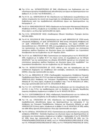 ΑΕΠΟ ΑΙΟΛΟΣ | PDF