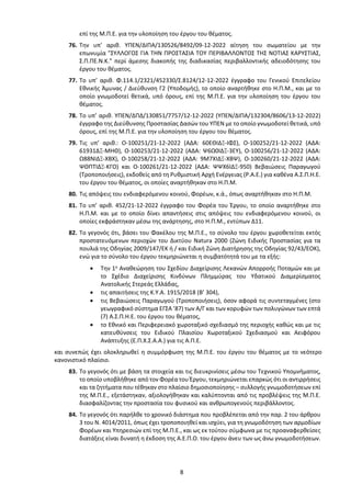 ΑΕΠΟ ΑΙΟΛΟΣ | PDF