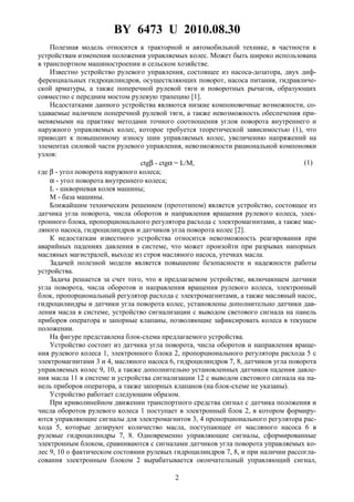 Патент на полезную модель Республики Беларусь | PDF