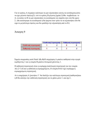παιγνια εργασια αγγελος | PDF
