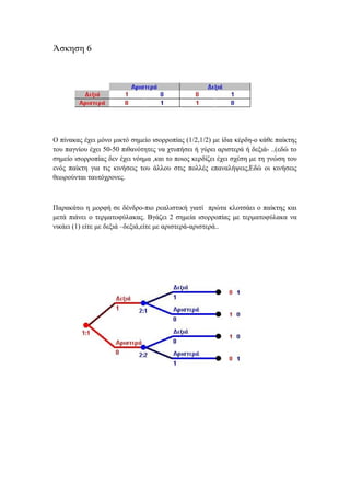 παιγνια εργασια αγγελος | PDF