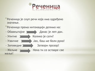 Сложена реченица | PPT