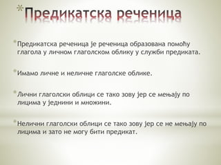 Сложена реченица | PPT