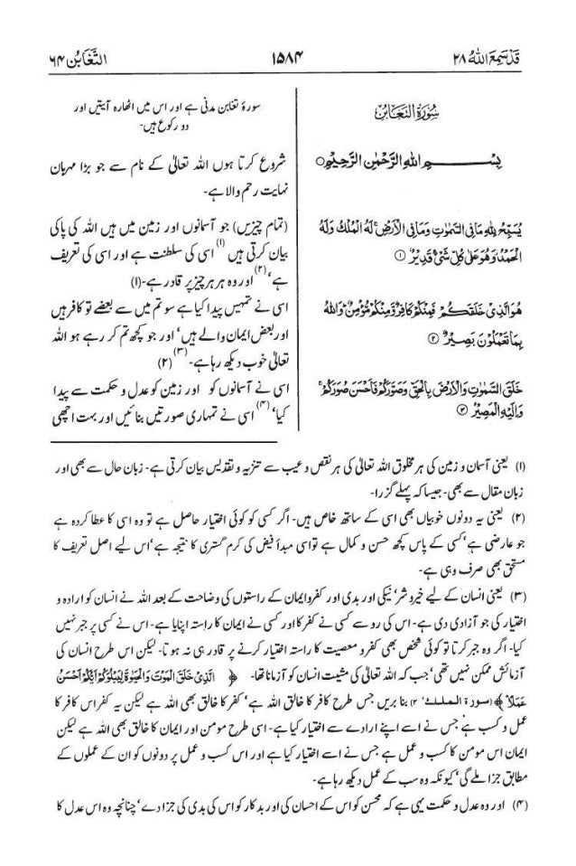 Surah At Taghabun With Urdu Translation Besturdubook surah-at-taghabun-with-urdu-translation-besturdubook