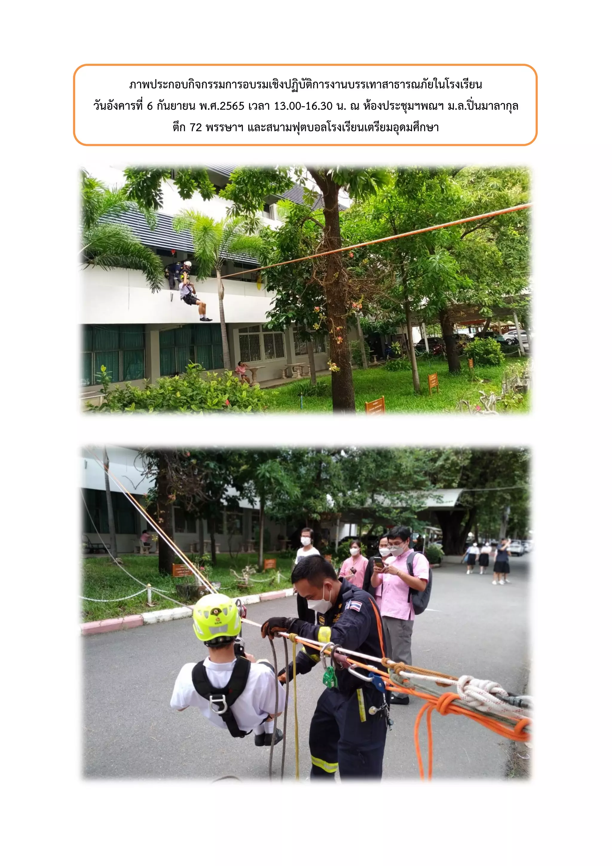 บันทึกข้อความประเมินดับเพลิง2565_ครูวิชัย | PDF