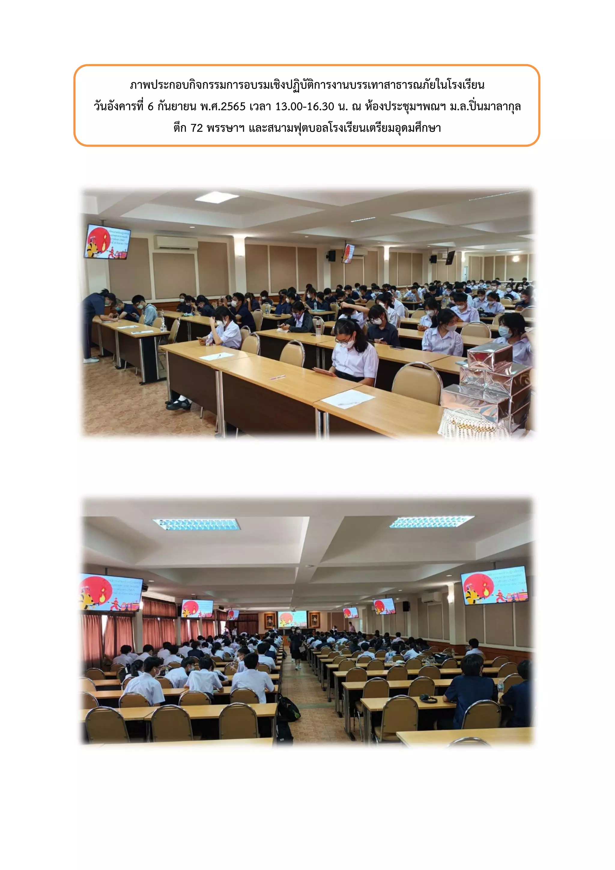 บันทึกข้อความประเมินดับเพลิง2565_ครูวิชัย | PDF