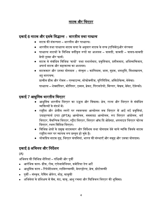 NTA UGC NET JRF - 65 performing arts-new updated syllabus | PDF