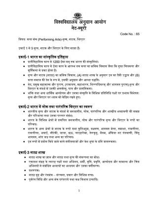 NTA UGC NET JRF - 65 performing arts-new updated syllabus | PDF