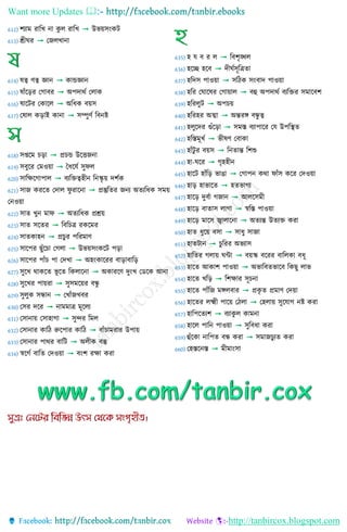 650 bangla bagdhara | PDF