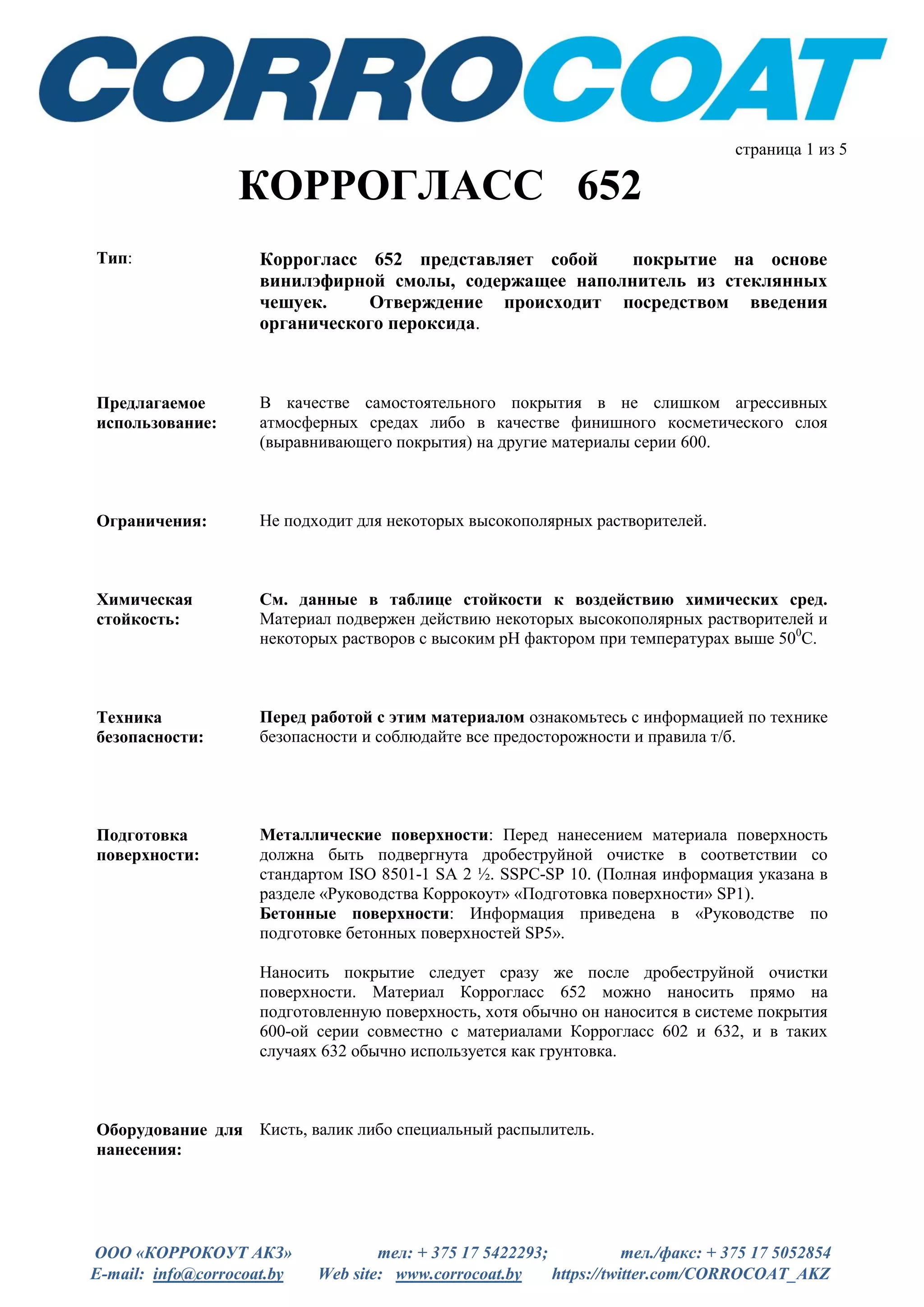 CORROGLASS 652 / КОРРОГЛАСС 652 | PDF