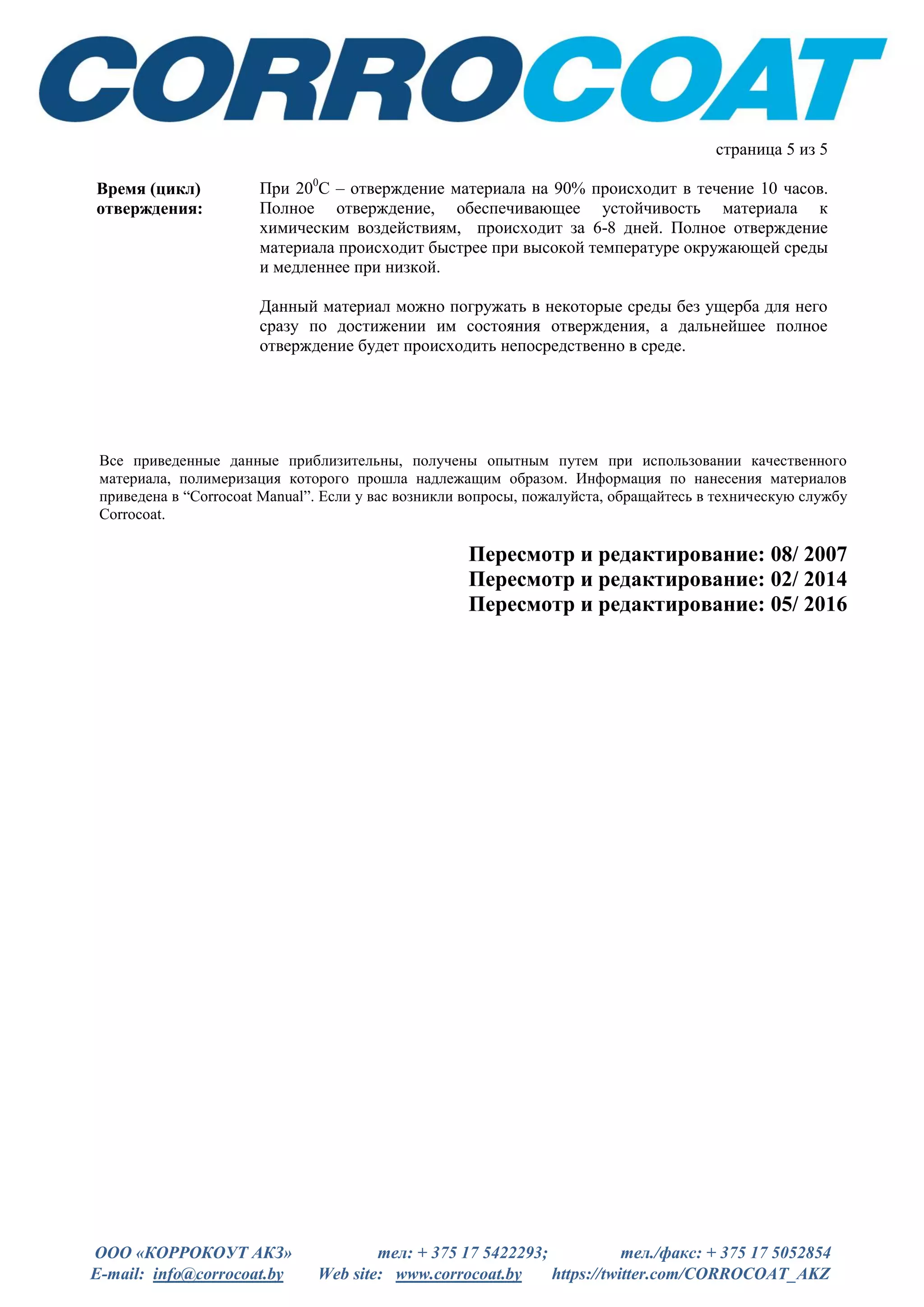 CORROGLASS 652 / КОРРОГЛАСС 652 | PDF