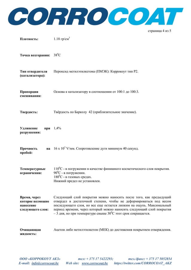 CORROGLASS 652 / КОРРОГЛАСС 652 | PDF