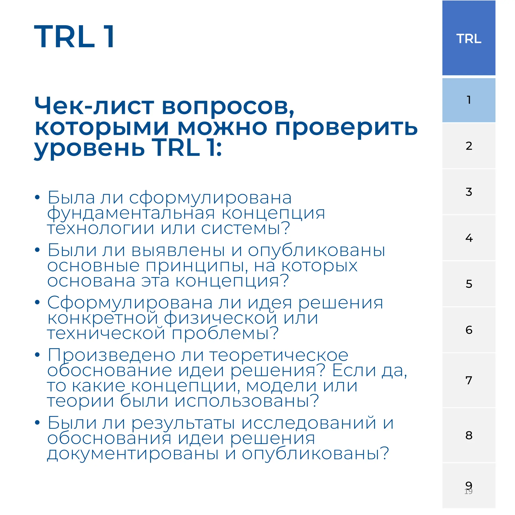 Technology readiness level presentation | PDF