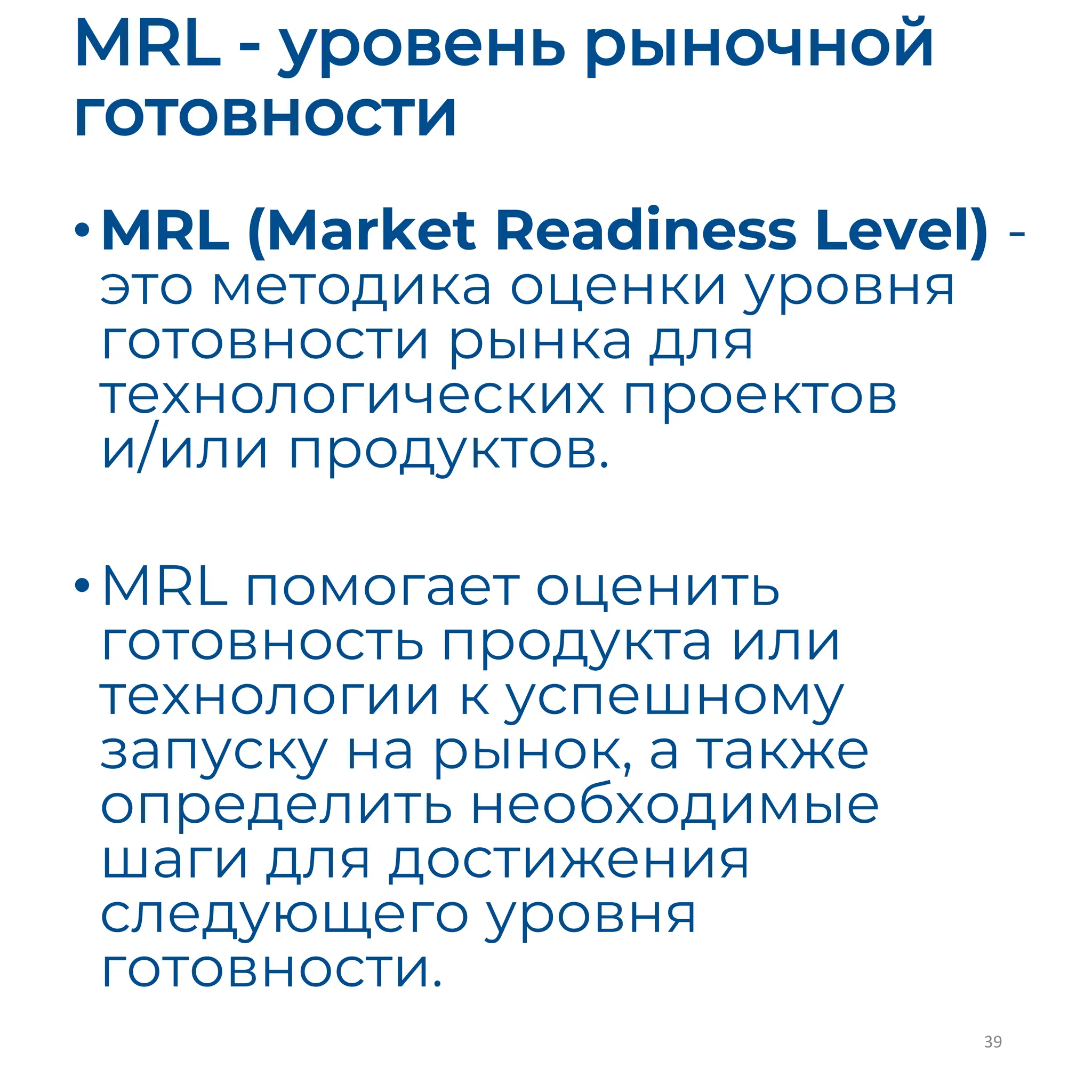 Technology readiness level presentation | PDF