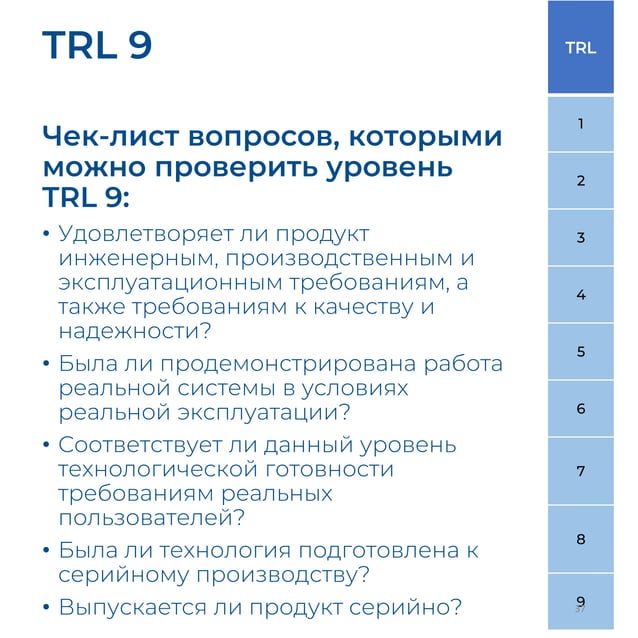 Technology readiness level presentation | PDF