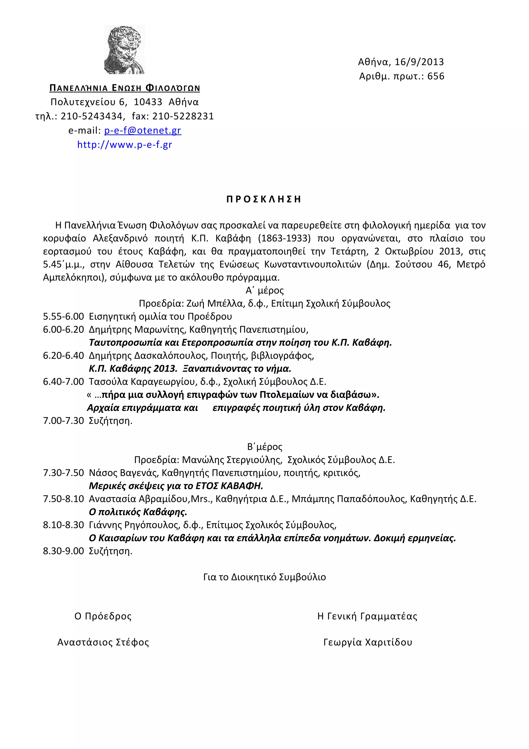 ΗΜΕΡΙΔΑ ΚΑΒΑΦΗ | DOC