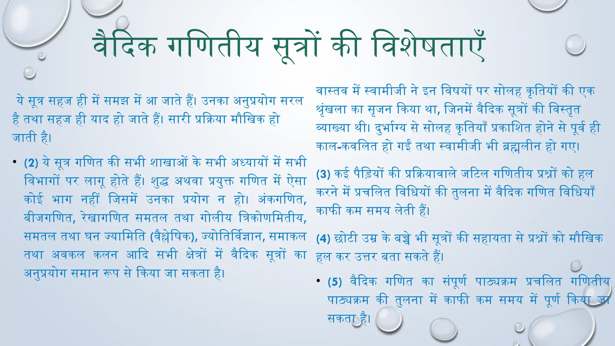 Vedic Mathematics is an ancient Indian mathematical system based on ...