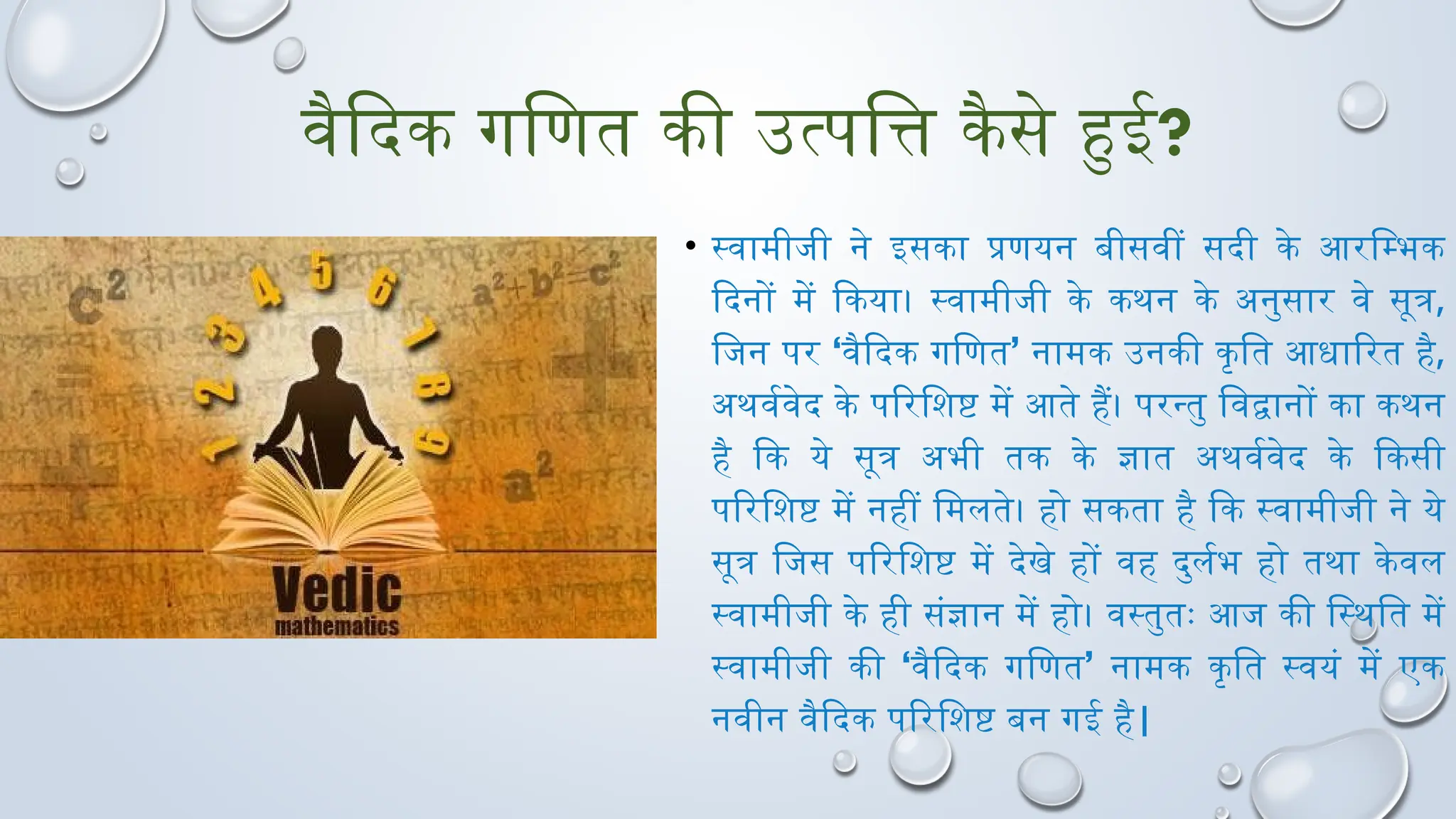 Vedic Mathematics is an ancient Indian mathematical system based on ...