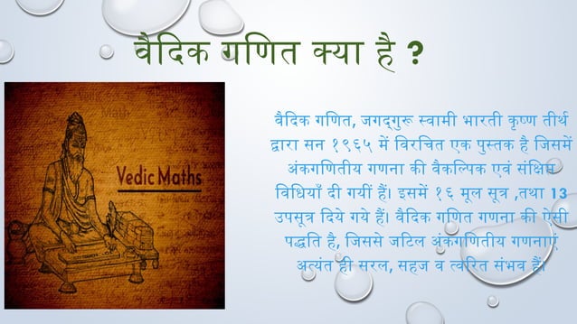 Vedic Mathematics is an ancient Indian mathematical system based on ...