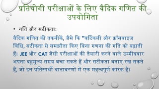 Vedic Mathematics is an ancient Indian mathematical system based on ...