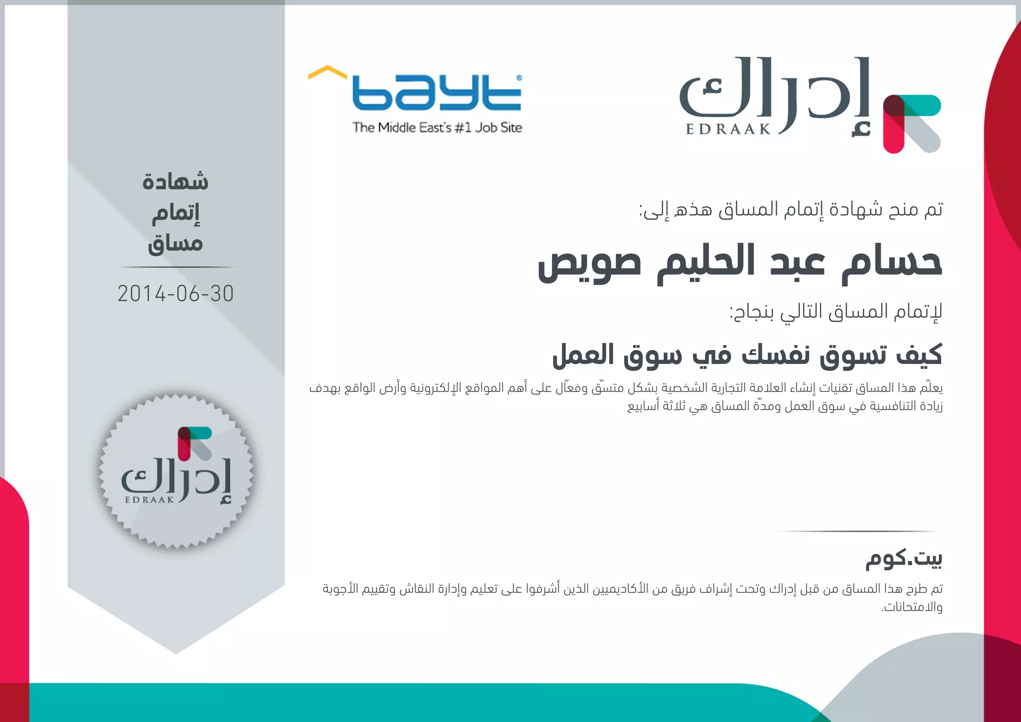 Edraak-Certificate | PPT