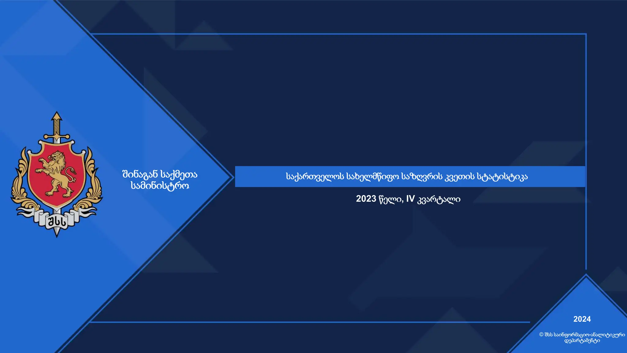 Statistics of crossing the state border of Georgia | PPT